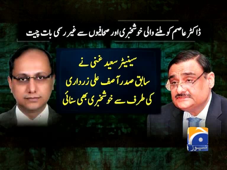 PPP senator Saeed Ghani meets Dr Asim with a message from Zardari. | TV ...