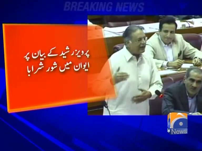 Pervez Rashid speech in the National Assembly. | TV Shows - geo.tv