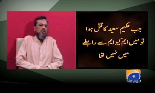 MQM worker reveals details about Hakim Saeed's murder case in leaked ...