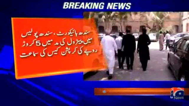 Senior police officers slip out of SHC after rejection of bail | TV ...