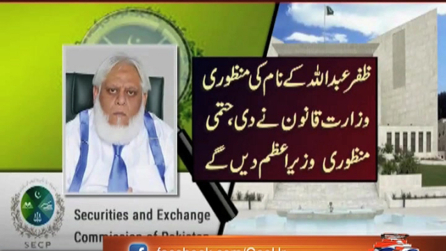 Zafar Abdullah to be appointed acting SECP chairman: sources 22-July ...