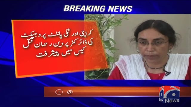 Parveen Rehman murder case: Police presents prime accused before ATC ...