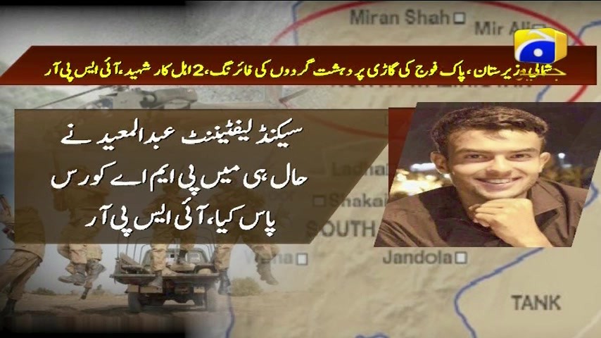 Geo Bulletin - 06 PM 12-December-2017 | TV Shows - geo.tv
