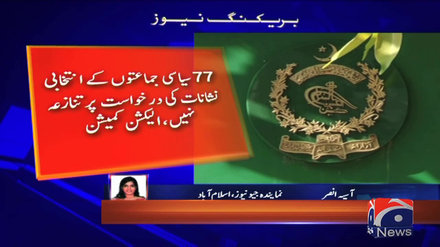 PPP to contest elections with sword symbol after 40 years | TV Shows ...