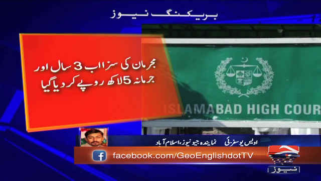 IHC increases sentence of judge, wife in Tayyaba torture case | TV ...