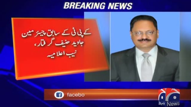NAB arrests former KPT chairman Jawed Hanif | TV Shows - geo.tv