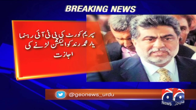 SC allows PTI Balochistan president Yar Muhammad Rind to contest ...