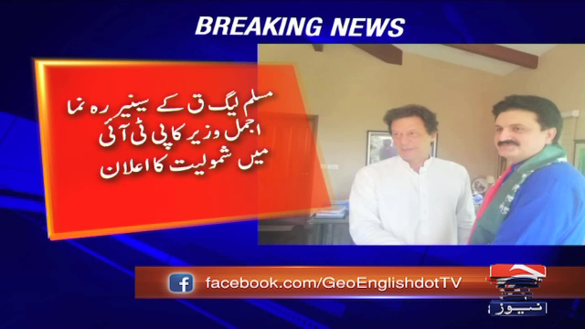 Senator Amjal Wazir, Fiza Junejo join PTI | TV Shows - geo.tv