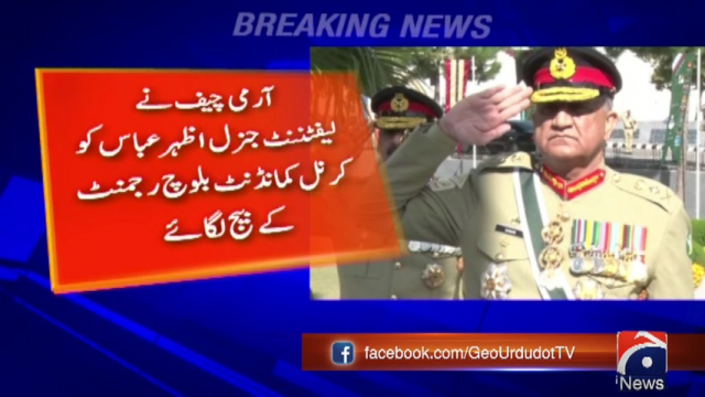 COAS Bajwa appoints Lt Gen Azhar Abbas as new Colonel Commandant Baloch ...