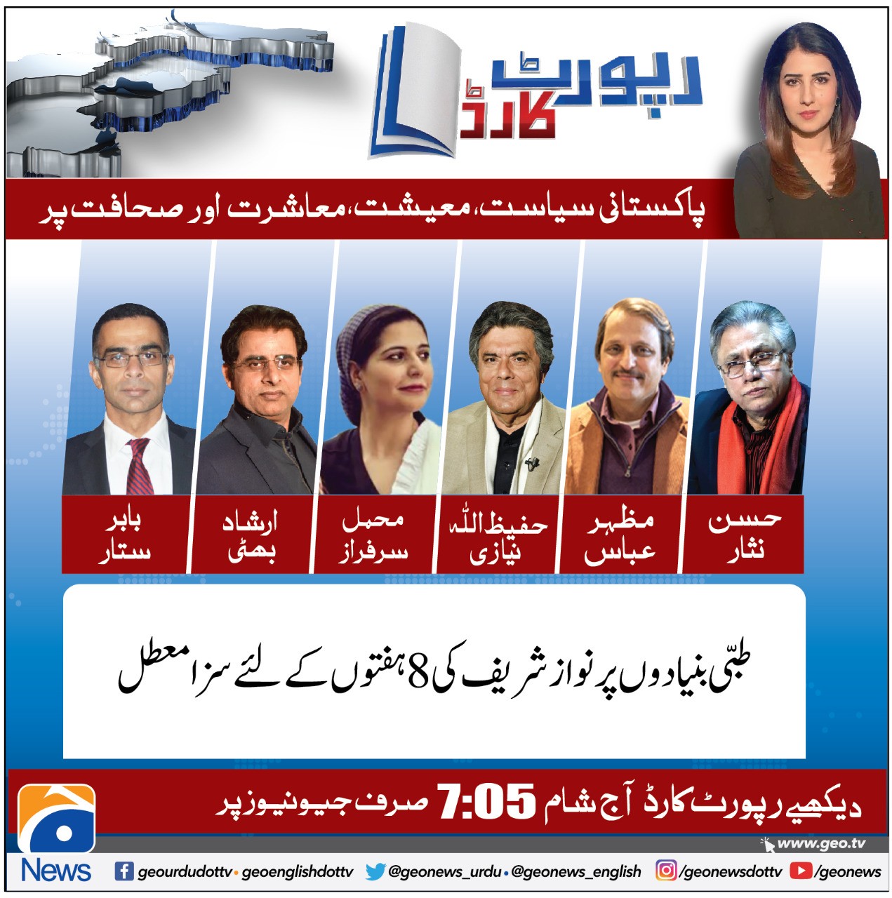 Report Card | Absa Komal | 29th October 2019 | TV Shows - geo.tv