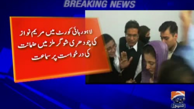 LHC reserves verdict on Maryam Nawaz's bail plea | TV Shows - geo.tv LHC reserves verdict on Maryam Nawaz's bail plea | TV Shows - geo.tv