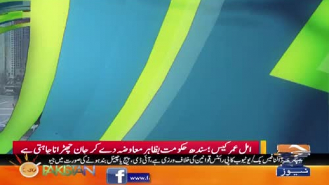 Amal Umar Case; Sindh Hukumat Bazahir Muawza De Kar Jaan Churana Chahti ...