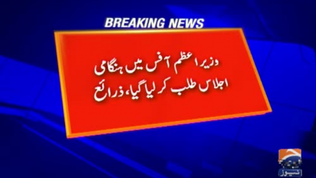 PM Imran summons legal team, emergency cabinet session | TV Shows - geo.tv PM Imran summons legal team, emergency cabinet session | TV Shows - geo.tv
