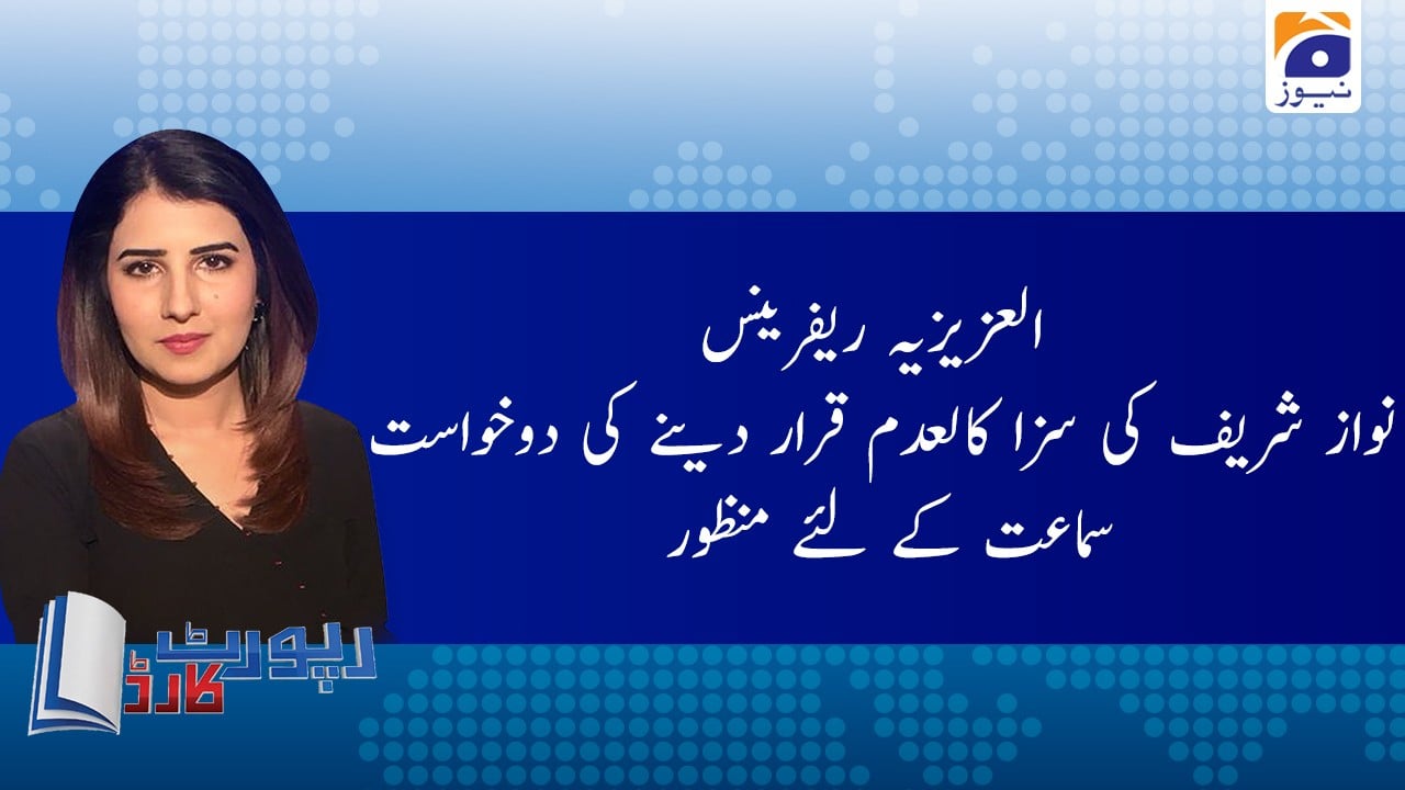 Report Card | Neelum Yousuf | 7th December 2019 | TV Shows - geo.tv
