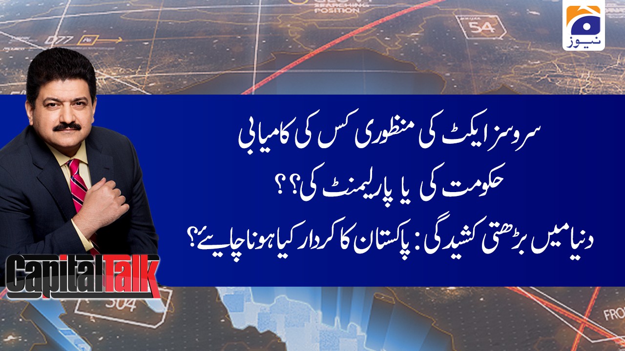 Capital Talk | 8th January 2020 | TV Shows - geo.tv
