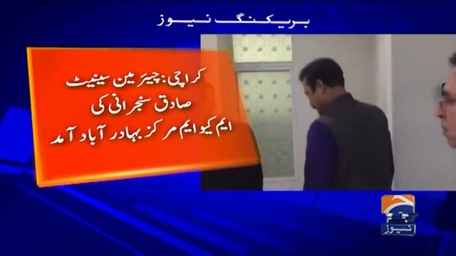 Chairman Senate arrives at MQM-P headquarters | TV Shows - geo.tv