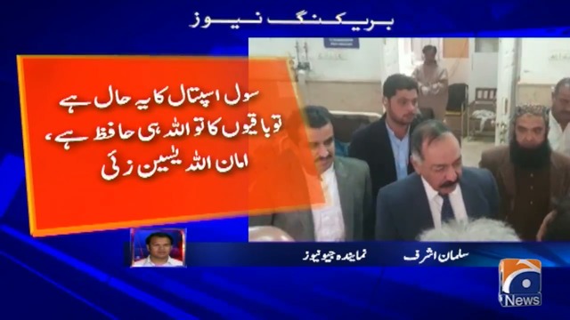 Governor Balochistan' tours civil hospital in Quetta | TV Shows - geo.tv