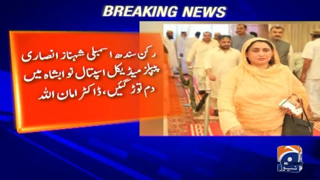 PPP MPA Shahnaz Ansari shot dead | TV Shows - geo.tv