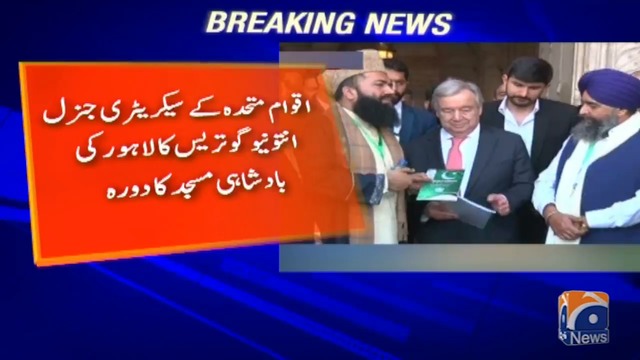 UNSG visits Badshahi mosque in Lahore | TV Shows - geo.tv