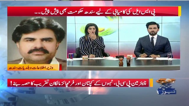 HBL PSL 5 Ki Kmaiyabi Ky Lye Sindh Hukumat Bhi Pesh Pesh | TV Shows - geo.tv