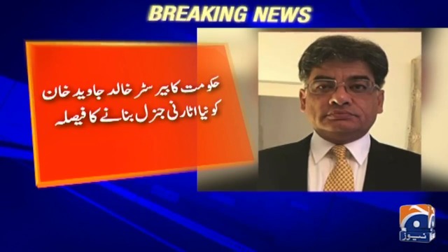 Khalid Jawed Khan to take charge as new AGP | TV Shows - geo.tv