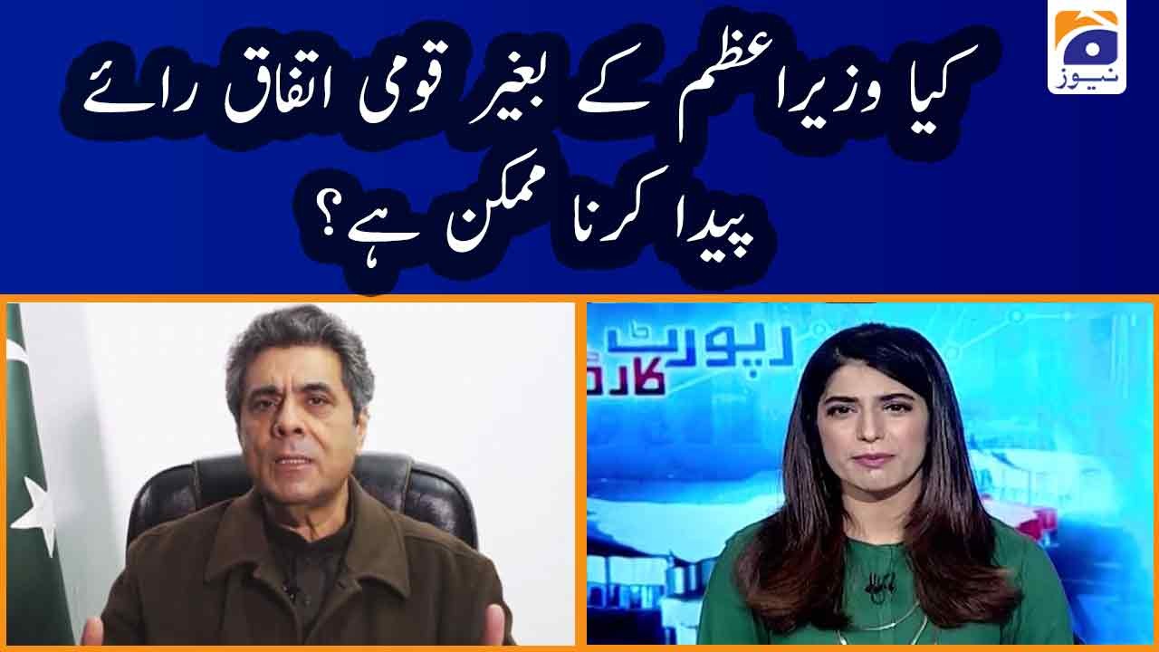Hafeez Ullah Niazi | | Kya PM Imran Khan Ke Baghair Qaumi Ittefaq-e-Raey Paida Karna Mumkin Hey ...