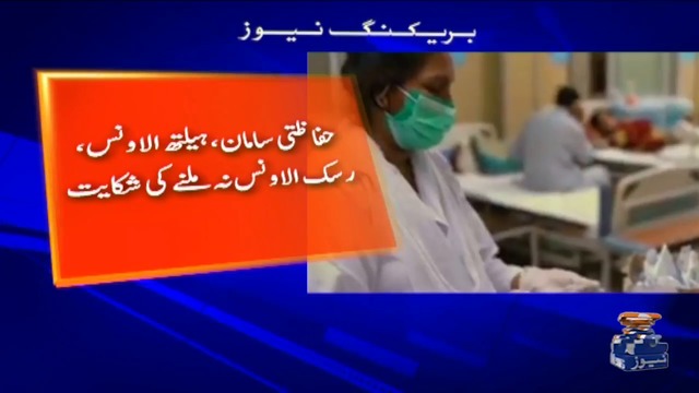 Nurses facing problems along with doctors | TV Shows - geo.tv