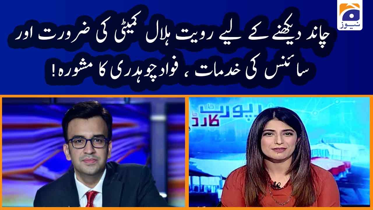 Muneeb Farooq | Chand Dekhney ke Hawaley se Fawad Ch Ka Mashwara! | TV Shows - geo.tv