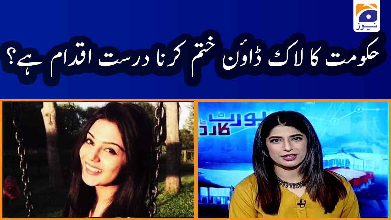 Reema Omer | Govt ka Lock-down khatam karna durust Iqdam hai? | TV ...