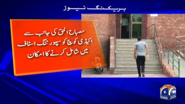 Decision of fielding coach for Pakistan cricket team handed over to ...