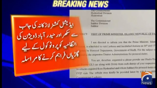 Demand for protocol vehicles during PM's visit to Sindh | TV Shows - geo.tv