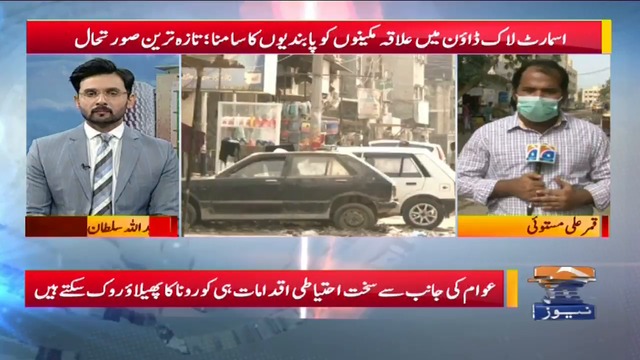 Karachi ke Mukhtalif ilaaqon mein lockdown | TV Shows - geo.tv Karachi ke Mukhtalif ilaaqon mein lockdown | TV Shows - geo.tv