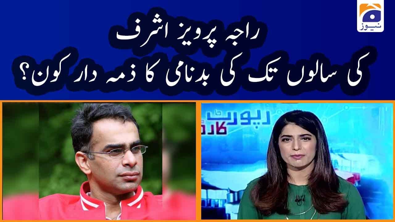 Babar Sattar | Raja Pervaiz Ashraf ki Salo tak ki Badnami ka Zimedar ...