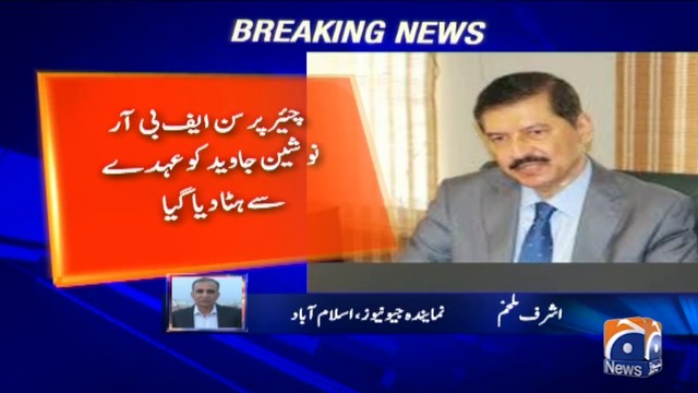 Nausheen Amjad removed, Javed Ghani appointed FBR chairman | TV Shows ...