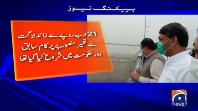 CM Punjab inaugurates Khanki Barrage upgradation Project | TV Shows ...