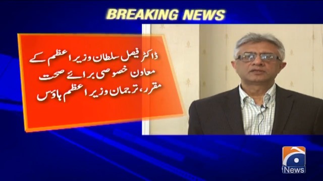 Dr Faisal appointed as SAPM on Health | TV Shows - geo.tv