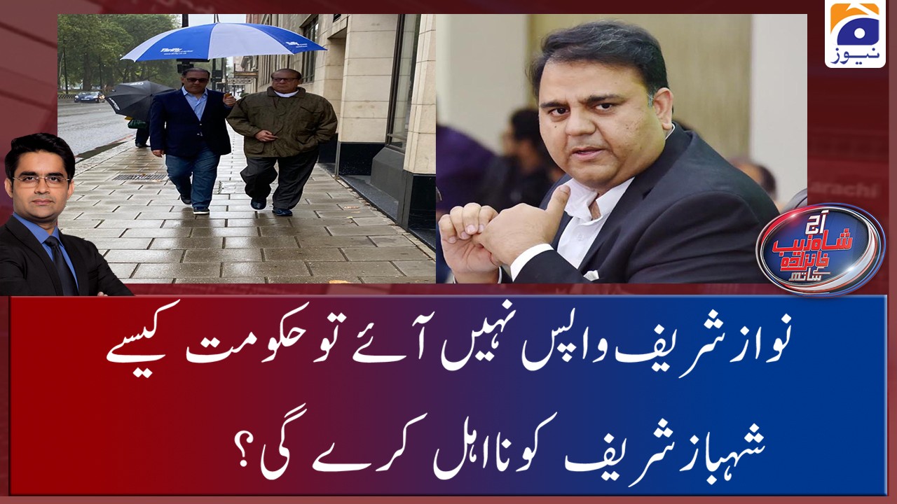 Nawaz Sharif Wapas Nahin Aaye To Hukumat Kaise Shehbaz Sharif Ko Na ... Nawaz Sharif Wapas Nahin Aaye To Hukumat Kaise Shehbaz Sharif Ko Na ...