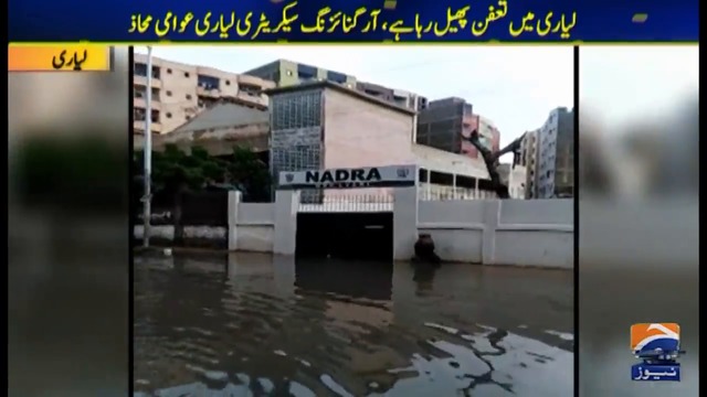 Lyari Awami Mahaz expresses concerns over failure to drain water from area | TV Shows - geo.tv