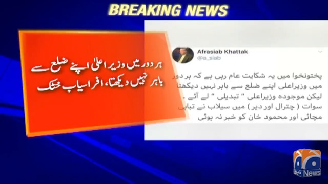 In every era, the CM does not look outside his district: Afrasiab Khattak | TV Shows - geo.tv