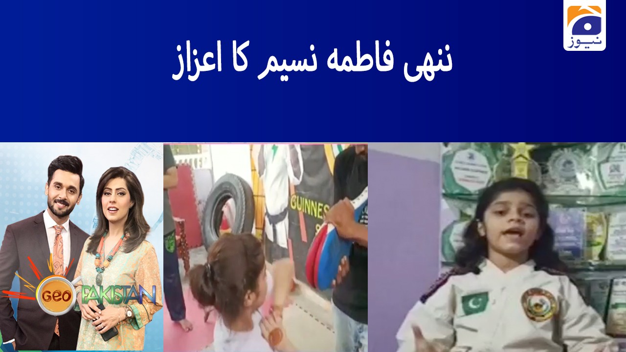 Nanhi Fatima Naseem Ka Aizaz | TV Shows - geo.tv