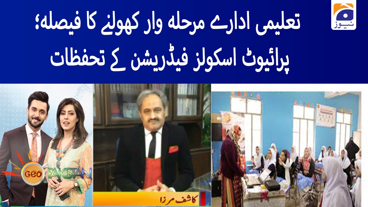Taleemi Edaray Merhala waar Kholnay Ka Faisla, Private Schools ...