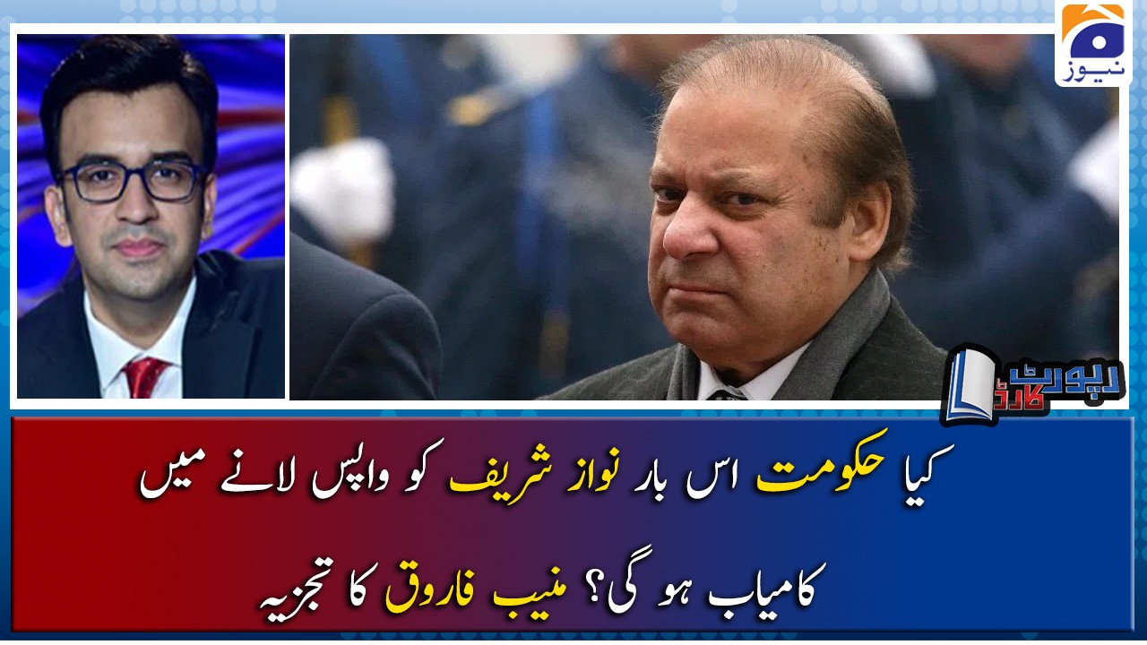 Muneeb Farooq | Kia Govt Nawaz Sharif Ko Wapas Lanay Mein Kamiyab Hogi ... Muneeb Farooq | Kia Govt Nawaz Sharif Ko Wapas Lanay Mein Kamiyab Hogi ...