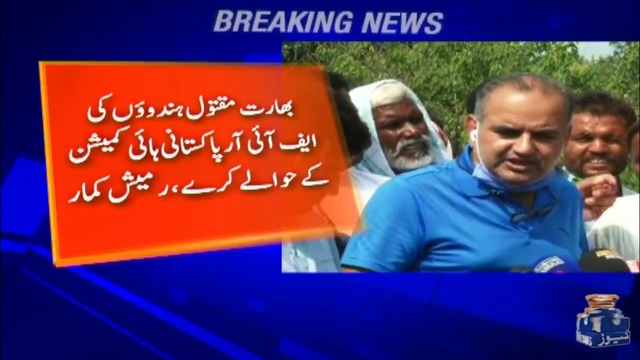 India should hand over FIR of slain Hindus to Pakistan High Commission ...