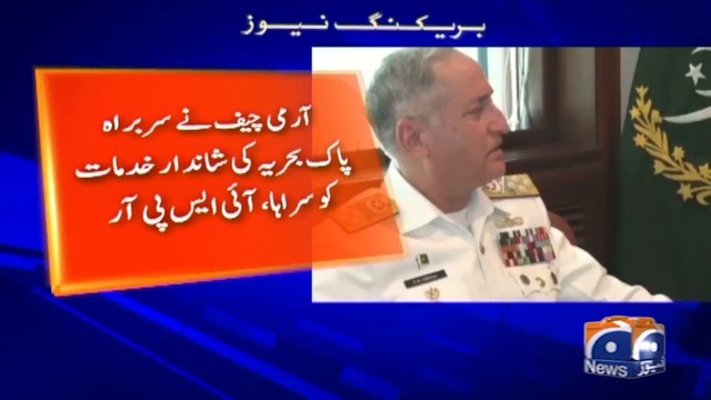 Chief of Naval Staff Admiral Zafar Mahmood Abbasi pays farwell visit to GHQ | TV Shows - geo.tv