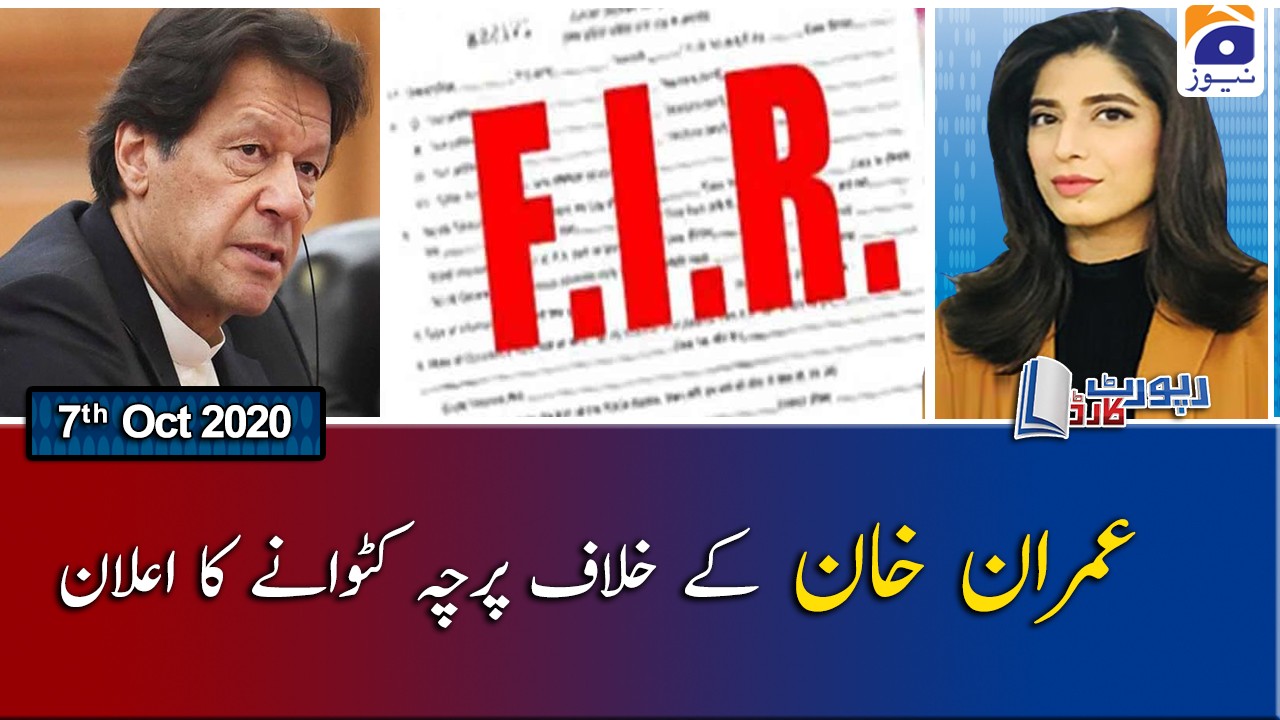 Report Card | 7th October 2020 | TV Shows - geo.tv