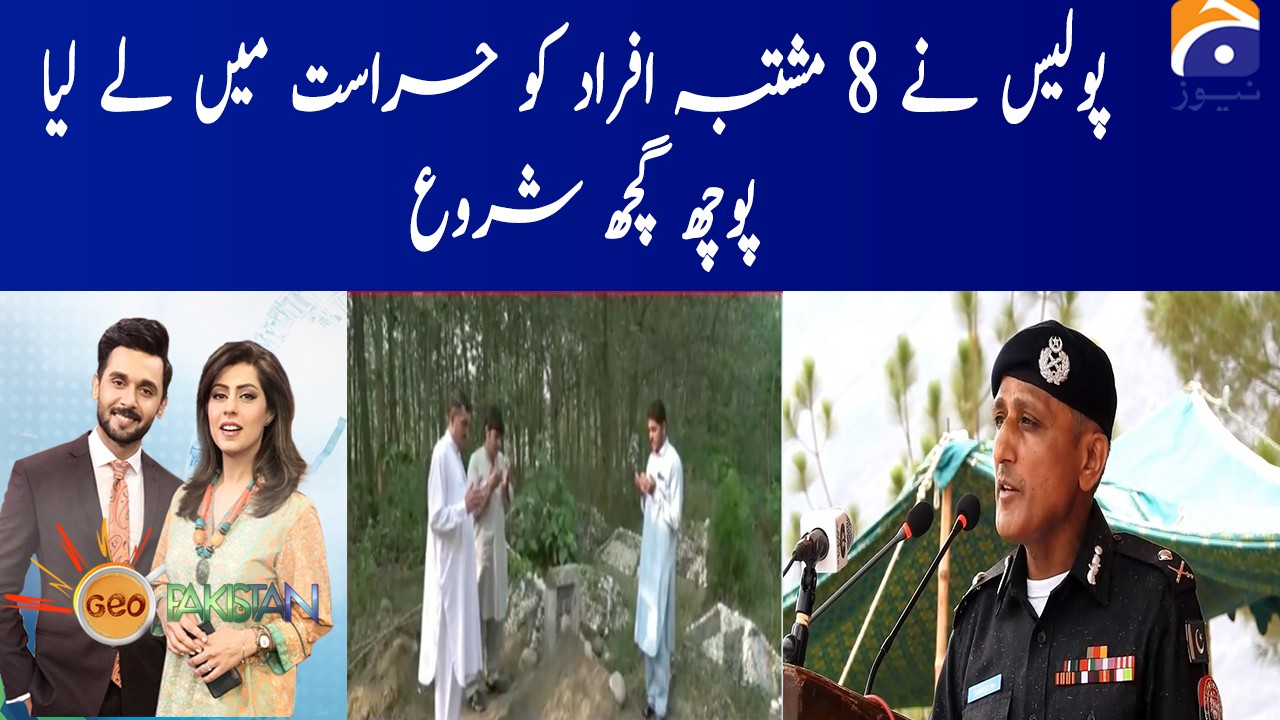 Police ne 8 Mushtaba Afrad Ko Hiraasat Me Le Lia, Puch Guch Shuro ...