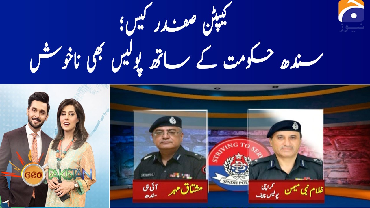 Capt. Safdar Case, Sindh hukumat K sath Police Bhi Na Khush ! | TV ...