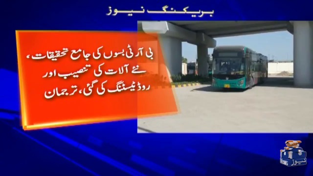 BRT service to resume on October 24 in Peshawar | TV Shows - geo.tv