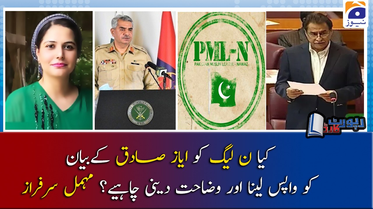 Mehmal Sarfaraz | Kya PML-N ko Ayaz Sadiq ke bayan ko wapis lena aur ...