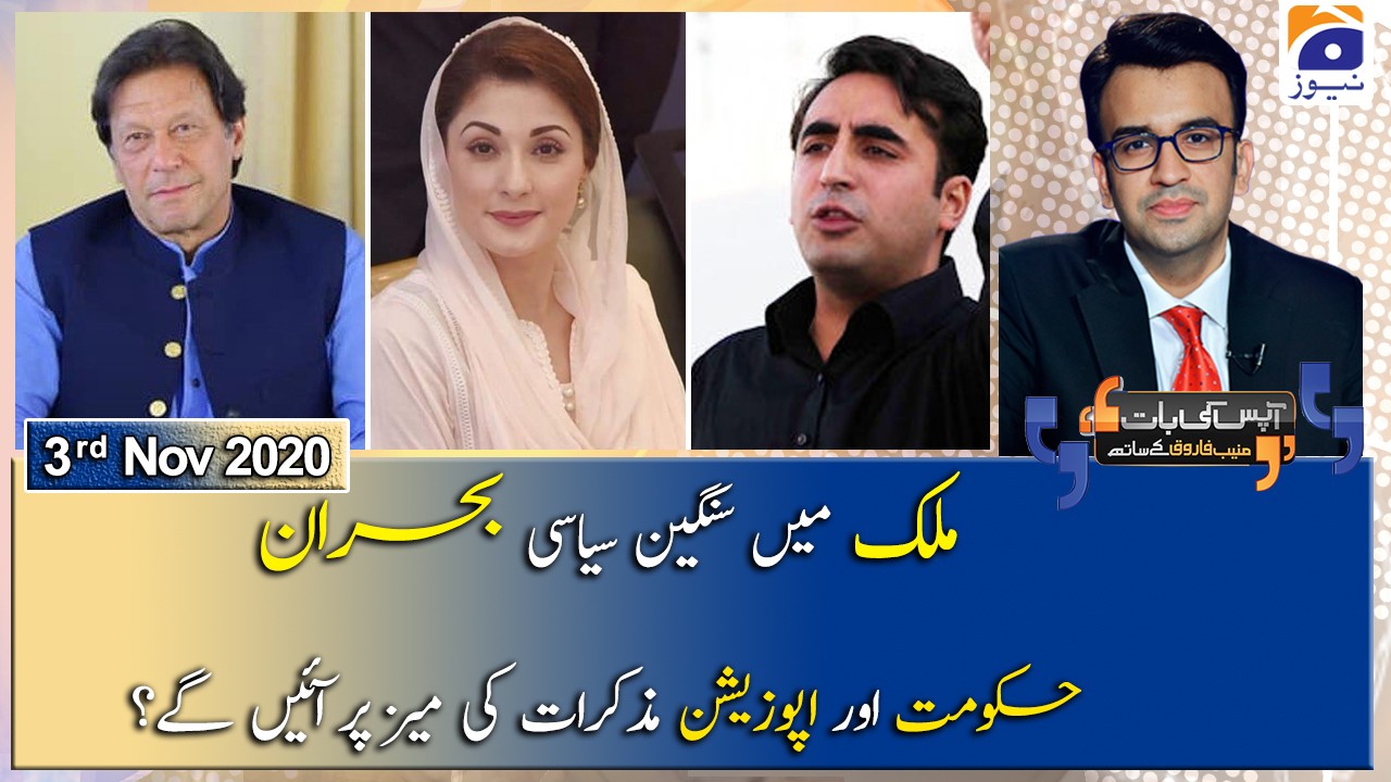 Aapas Ki Baat | Muneeb Farooq | 3rd November 2020 | TV Shows - geo.tv